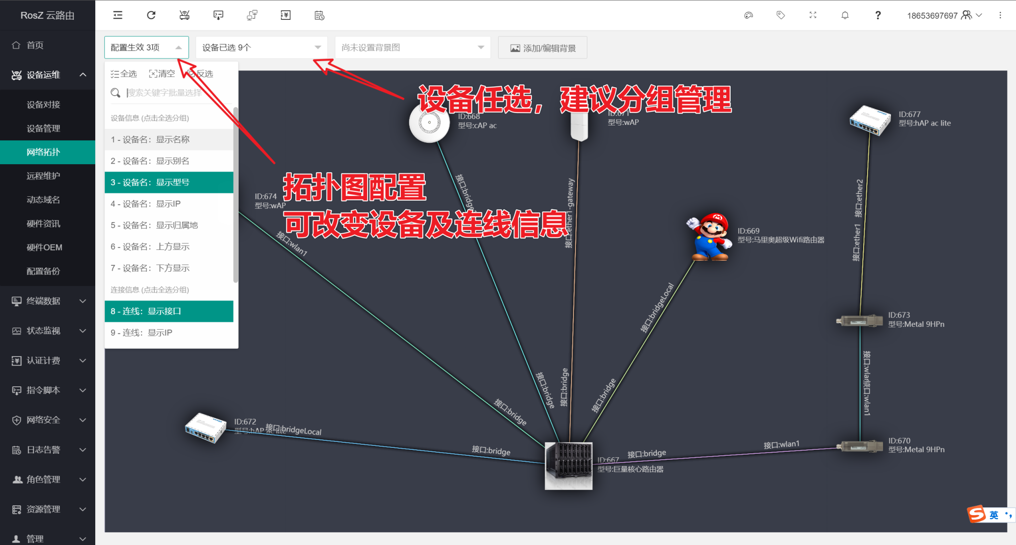自动绘制网络拓扑－设备管理－RosZ Blog