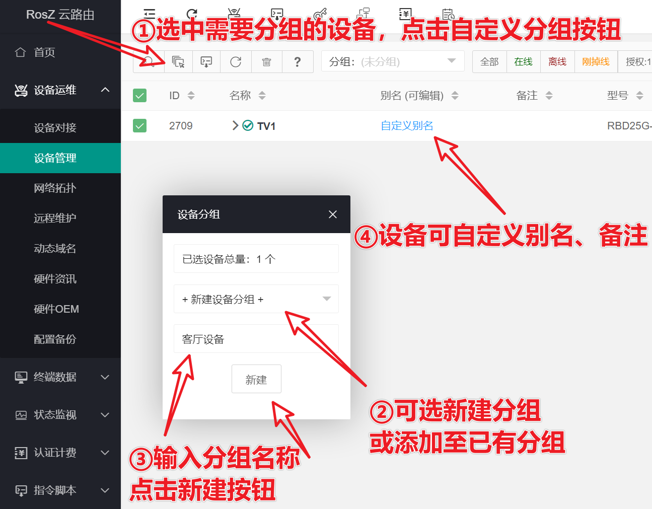 设备分组管理－设备管理－RosZ Blog