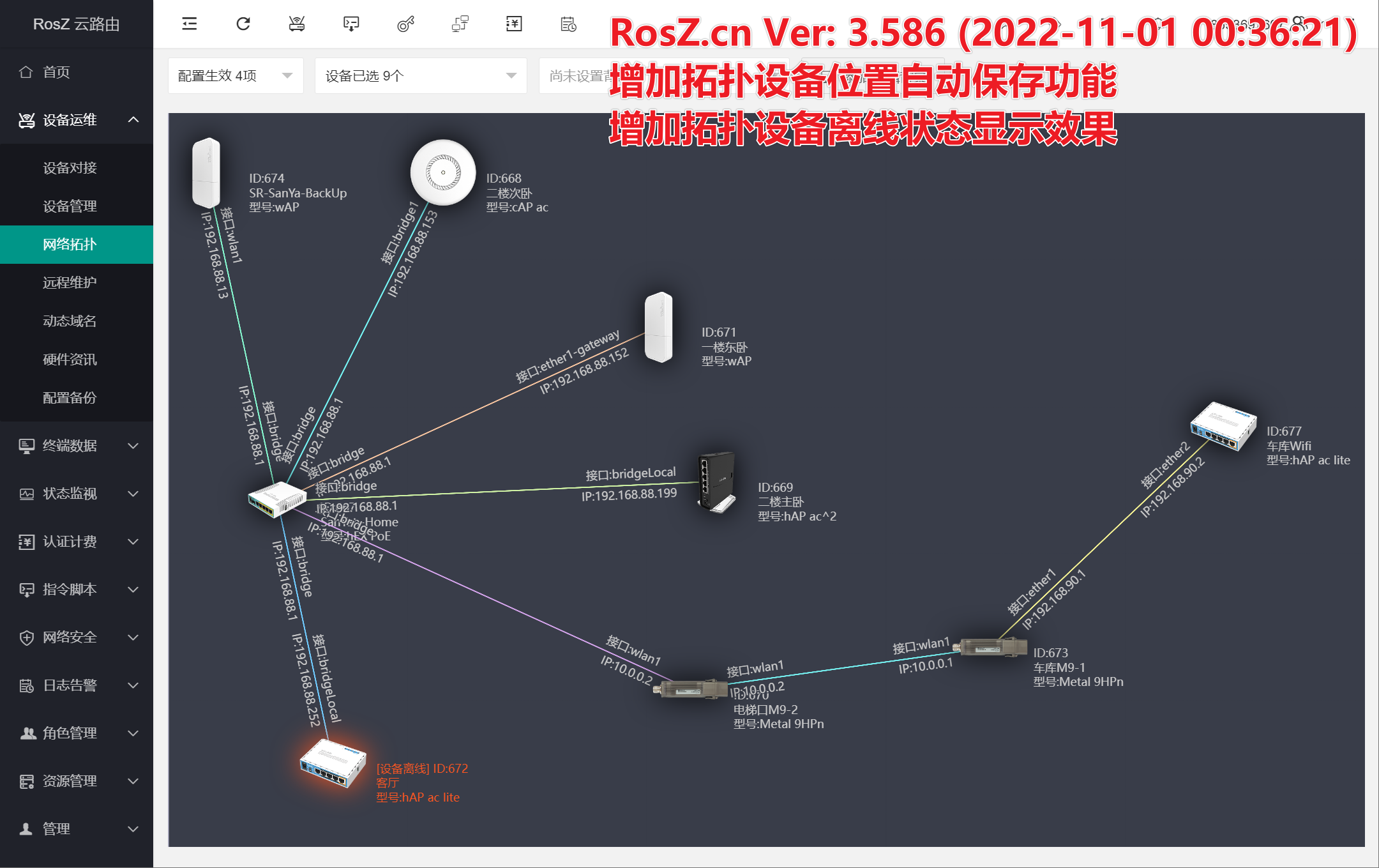 RosZ云路由单机版 免责声明－新闻资讯－RosZ Blog