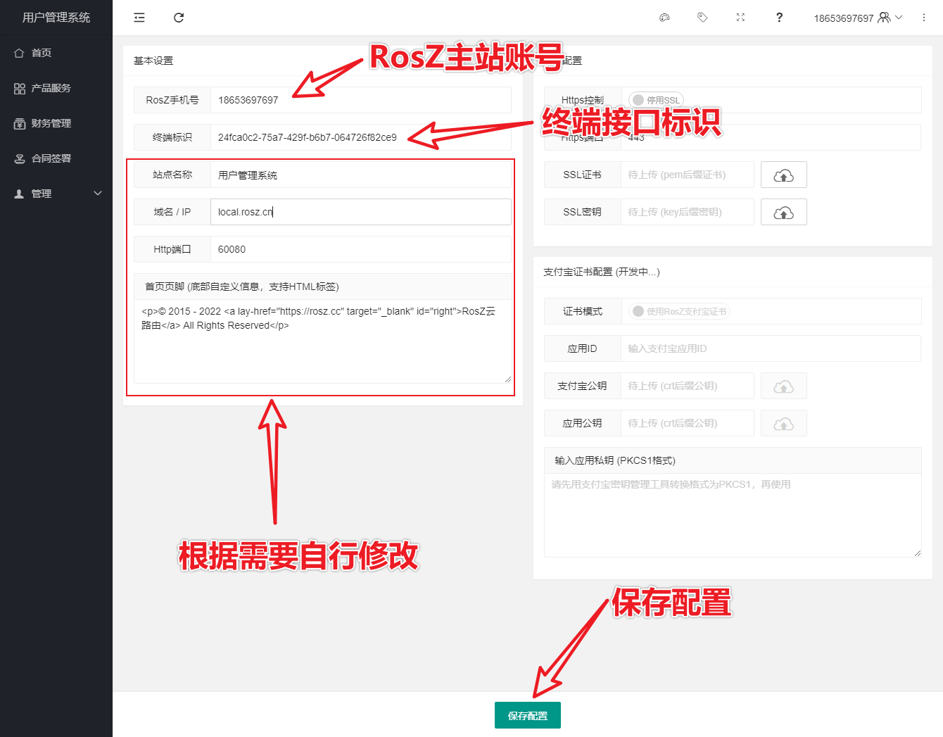 用户管理终端下载、部署及使用说明－多功能终端－RosZ Blog