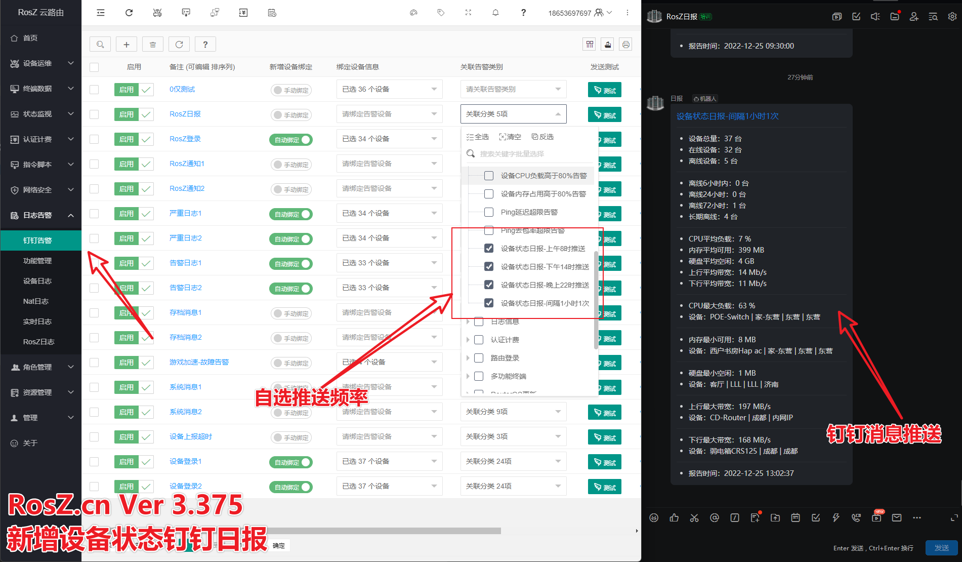 设备状态日报功能－设备管理－RosZ Blog